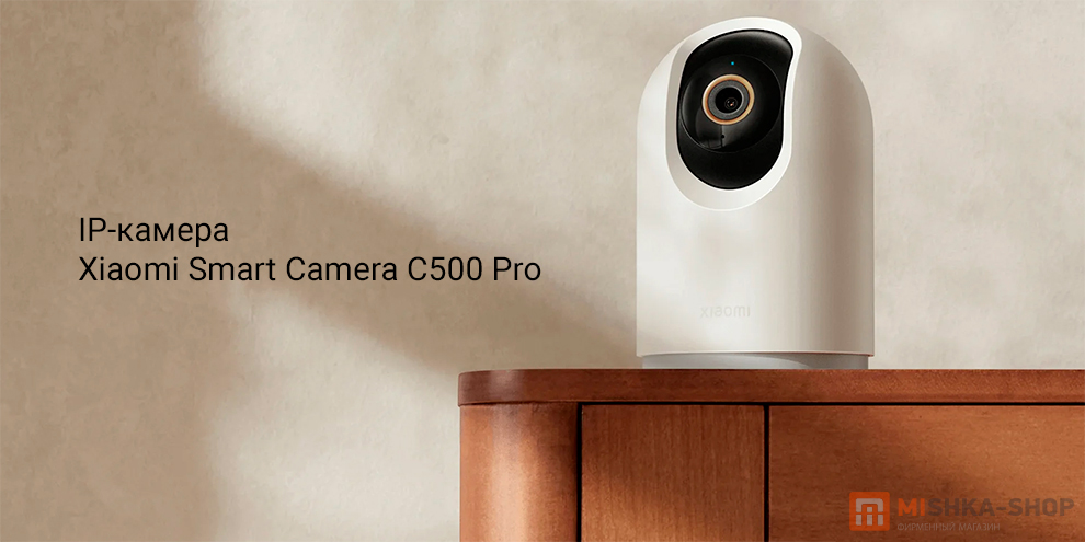 IP-камера Xiaomi Smart Camera C500 Pro (EU) (Белый): купить по лучшей цене в Москве с доставкой ...